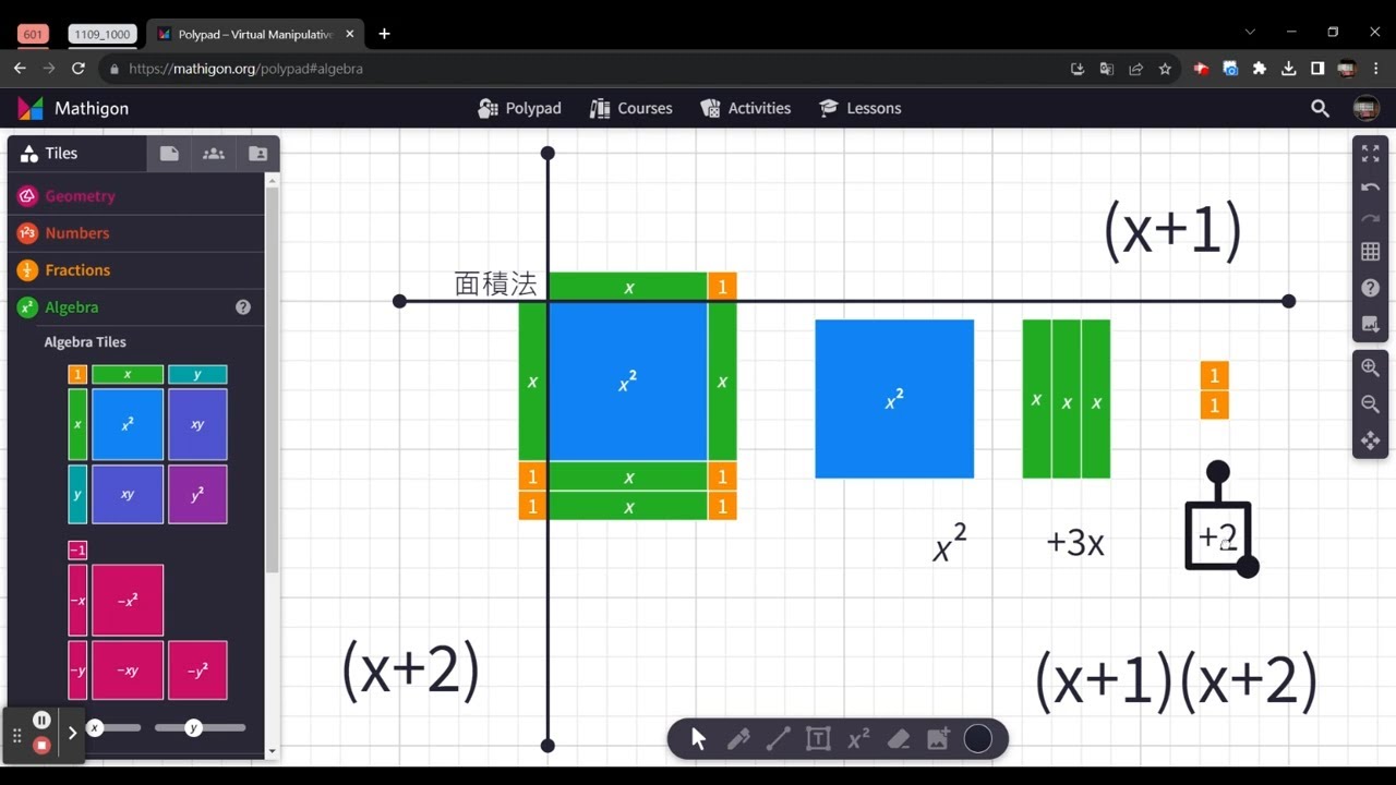 【Mathigon】Algebra Tiles 面積法/方程式 - YouTube