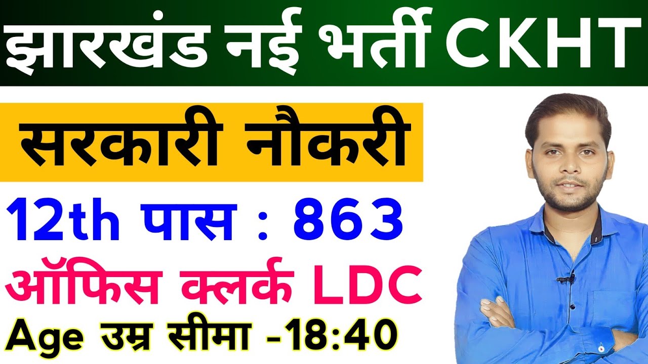 Jharkhand Inter Level New Vacancy 2024 | Jharkhand CKHT New Vacancy ...