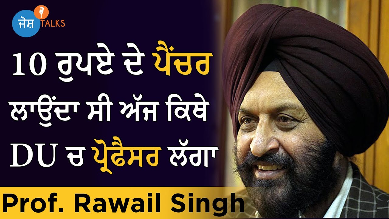 Delhi University Prof. Rawail Singh ਦੀ ਸੰਘਰਸ਼ ਭਰੀ ਕਹਾਣੀ | Rawail Singh ...