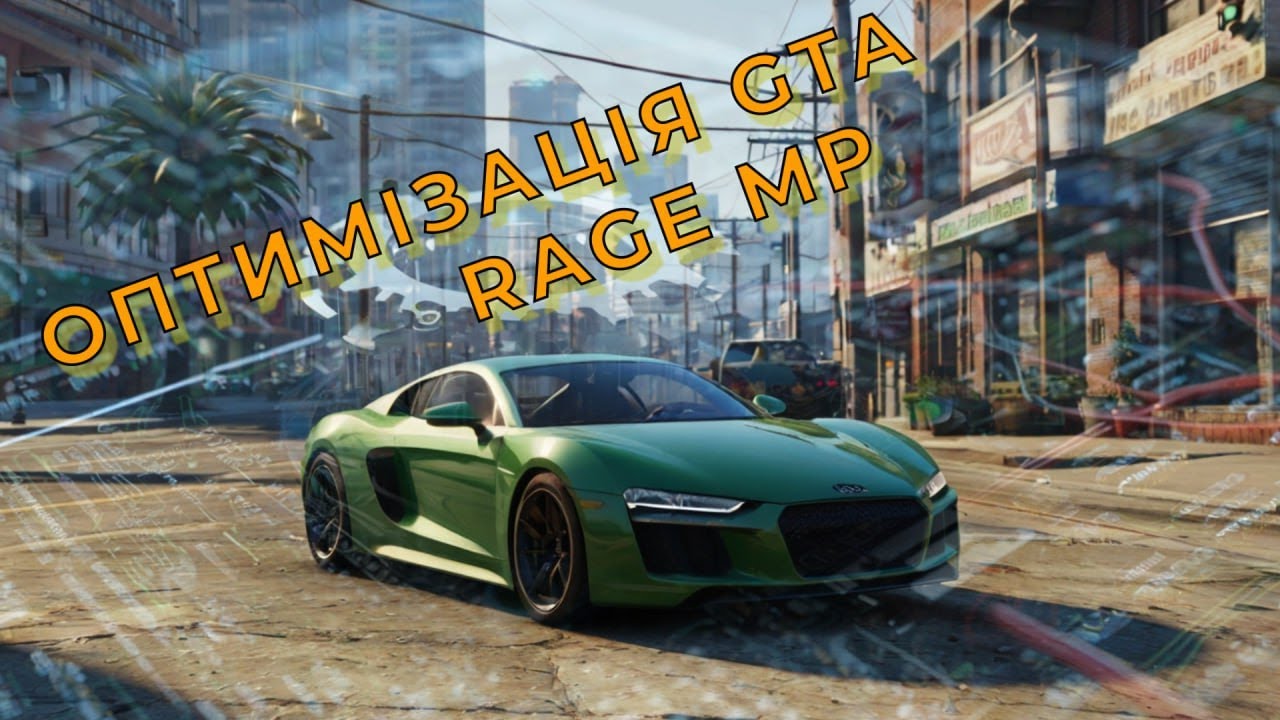 Баги та непрогрузи, оптимізація з додатковими фпс на GTA Rage MP Nexus ...
