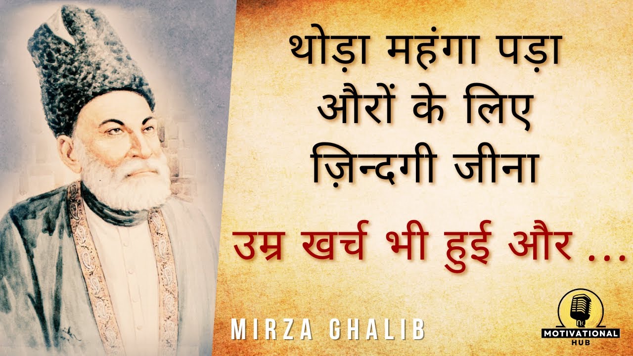 Jo Ghalib Keh Gaye, Aaj Bhi Sacha Lagta Hai | Mirza Ghalib shayari ...