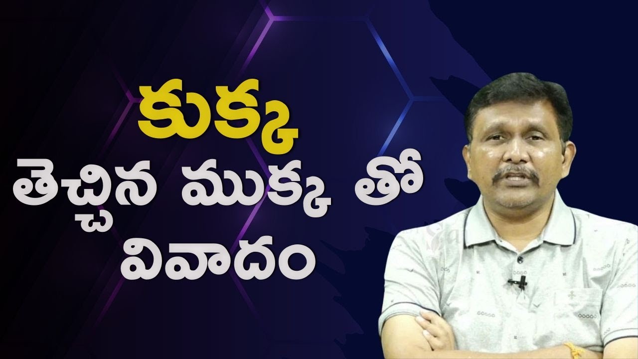 Masab tank temple incident reveal || కుక్క తెచ్చిన ముక్క తో వివాదం ...