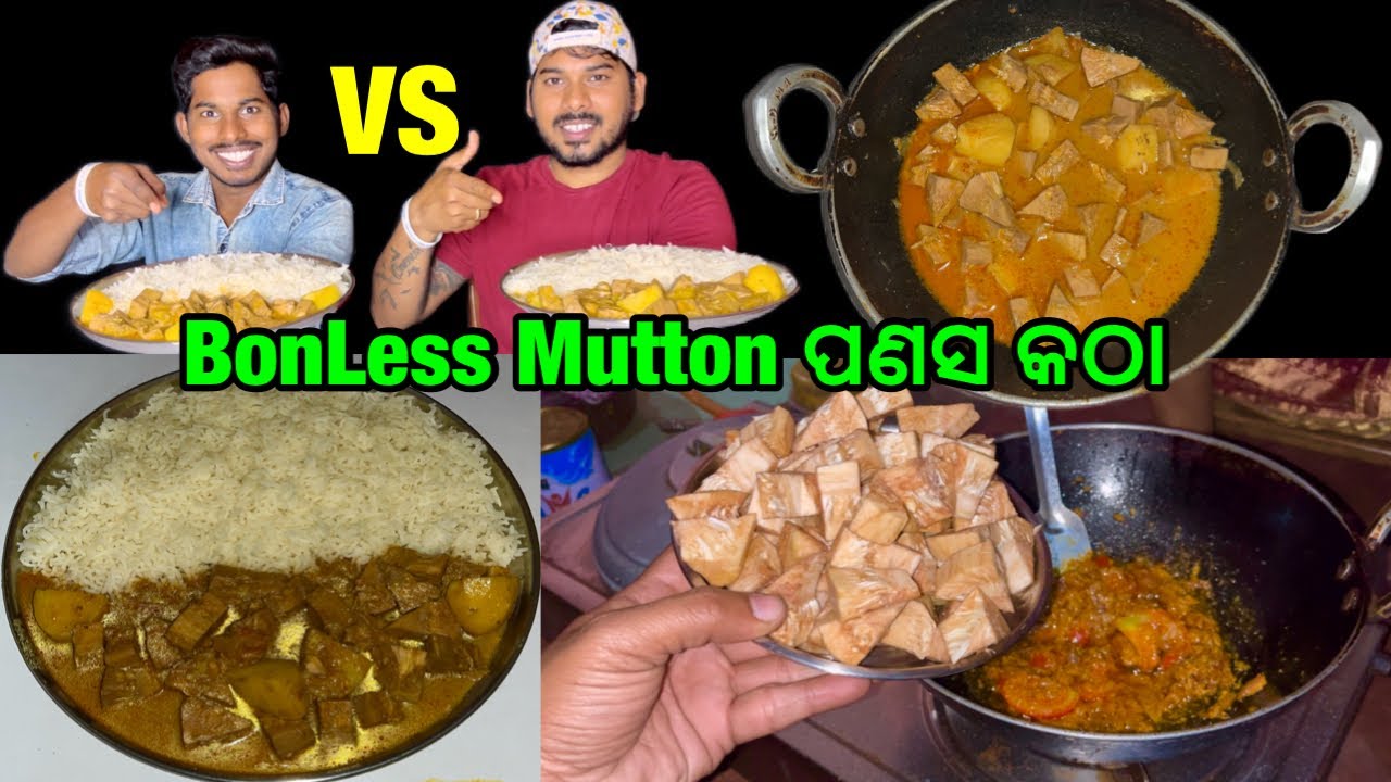Boneless Mutton ମାନେ Veg Mutton 😋😆ପଣସ କଠା ତର୍କାରି Eating Challenge ...