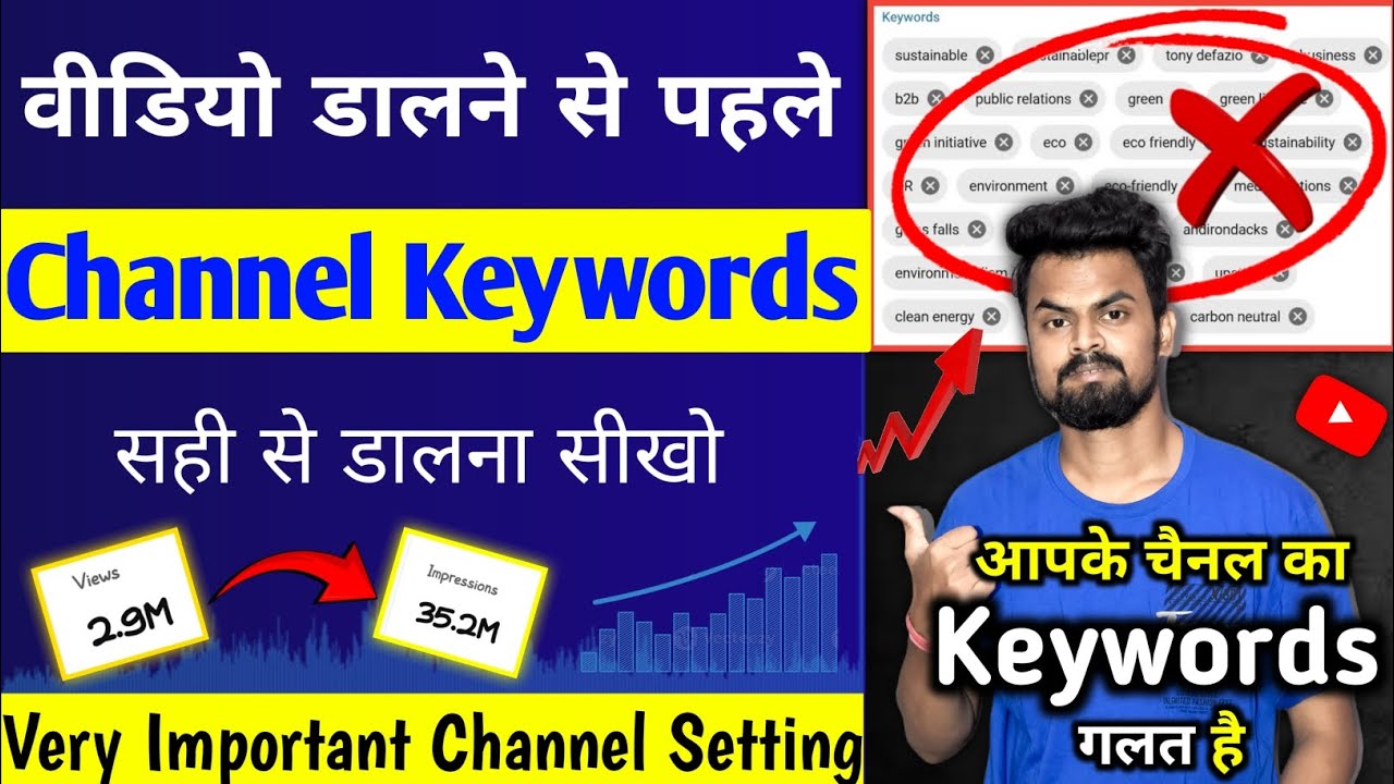channel keywords kaise dale | channel keywords for youtube | youtube channel keywords kaise dale ...