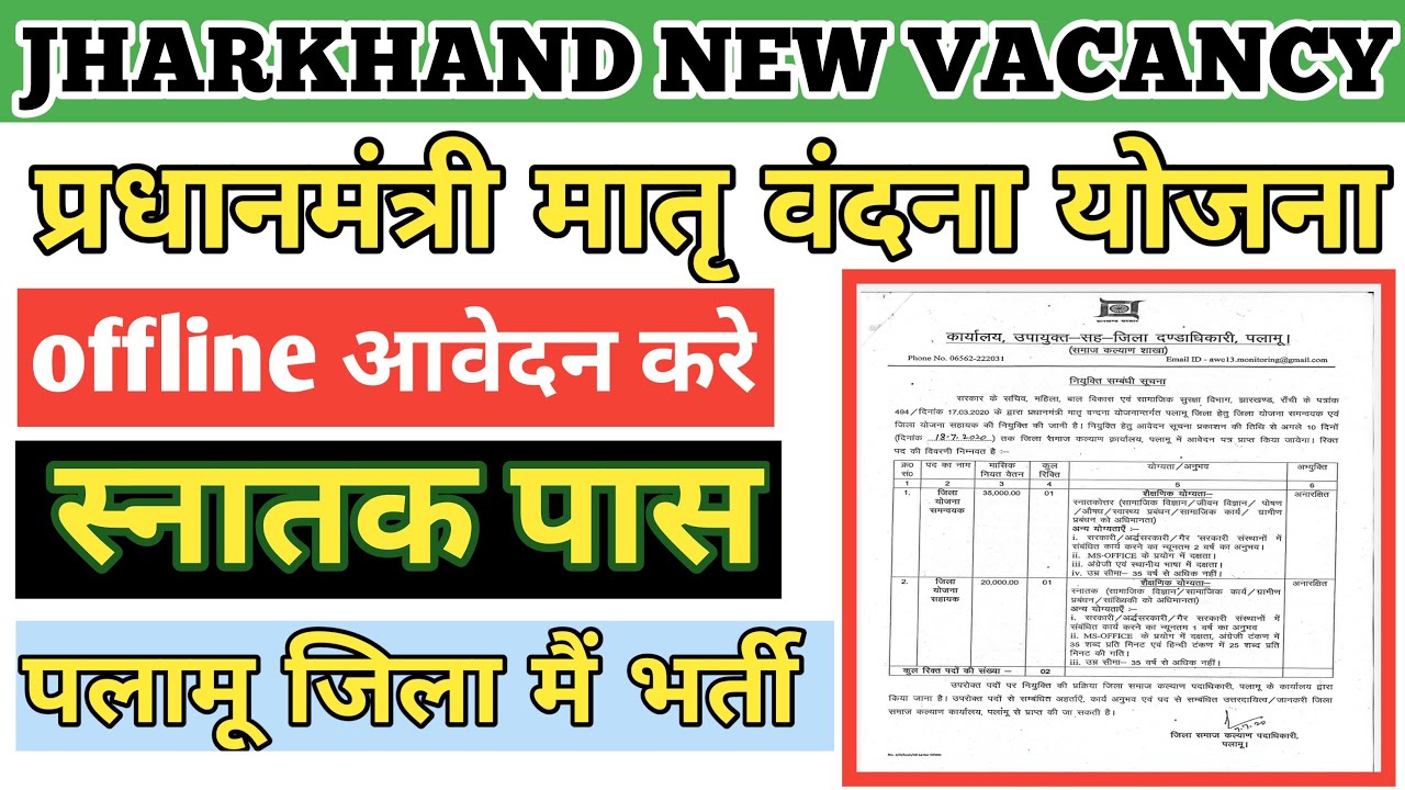 JHARKHAND NEW VACANCY 2020 ||झारखंड सरकार भर्ती 2020|| - YouTube