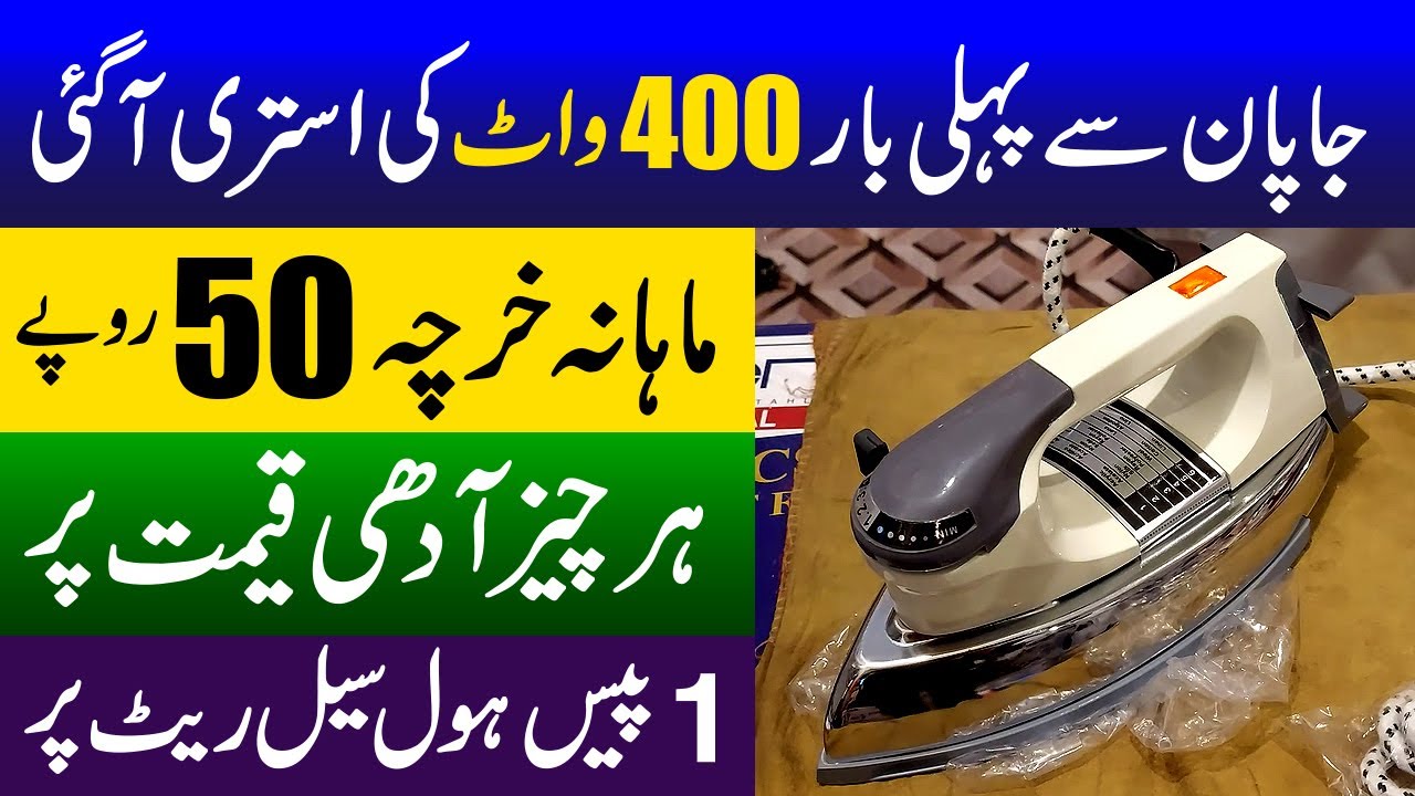 For the first time, a 400 watt iron came out of the container with a ...