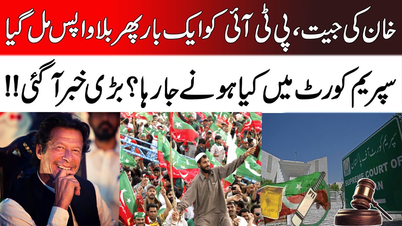 PTI Got Bat Symbol | What Will Happen Next? | Exclusive News | PNN News ...