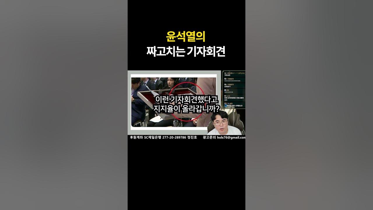 윤석열의 짜고치는 기자회견 Youtube