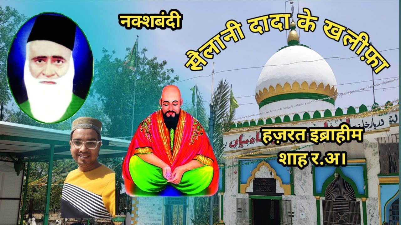 Hazrat Ibrahim Shah R.A | Khalifa Sailani Dada Naqshbandi | # ...
