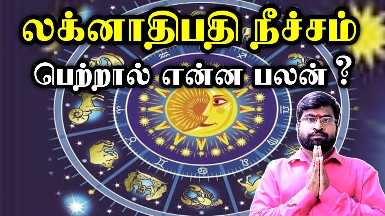 லக்னாதிபதி நீச்சம் பெற்றால் என்ன பலன் | #jothidam ஜோதிடர் விஷால் ...
