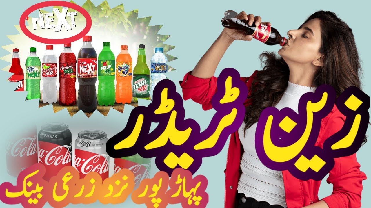 Cola Next Zain Trader Paharpur Dera Ismail Khan - YouTube