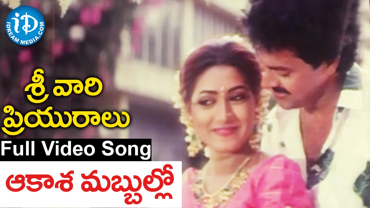 Srivari Priyuralu Movie Songs - Aakasha Mabbullo Video Song || Vinod ...