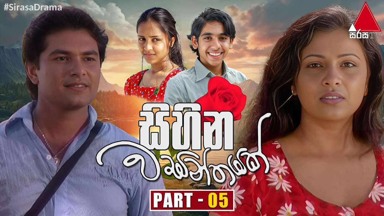 Sihina Wasanthayak (සිහින වසන්තයක්) | Part 05 | Sirasa TV - YouTube