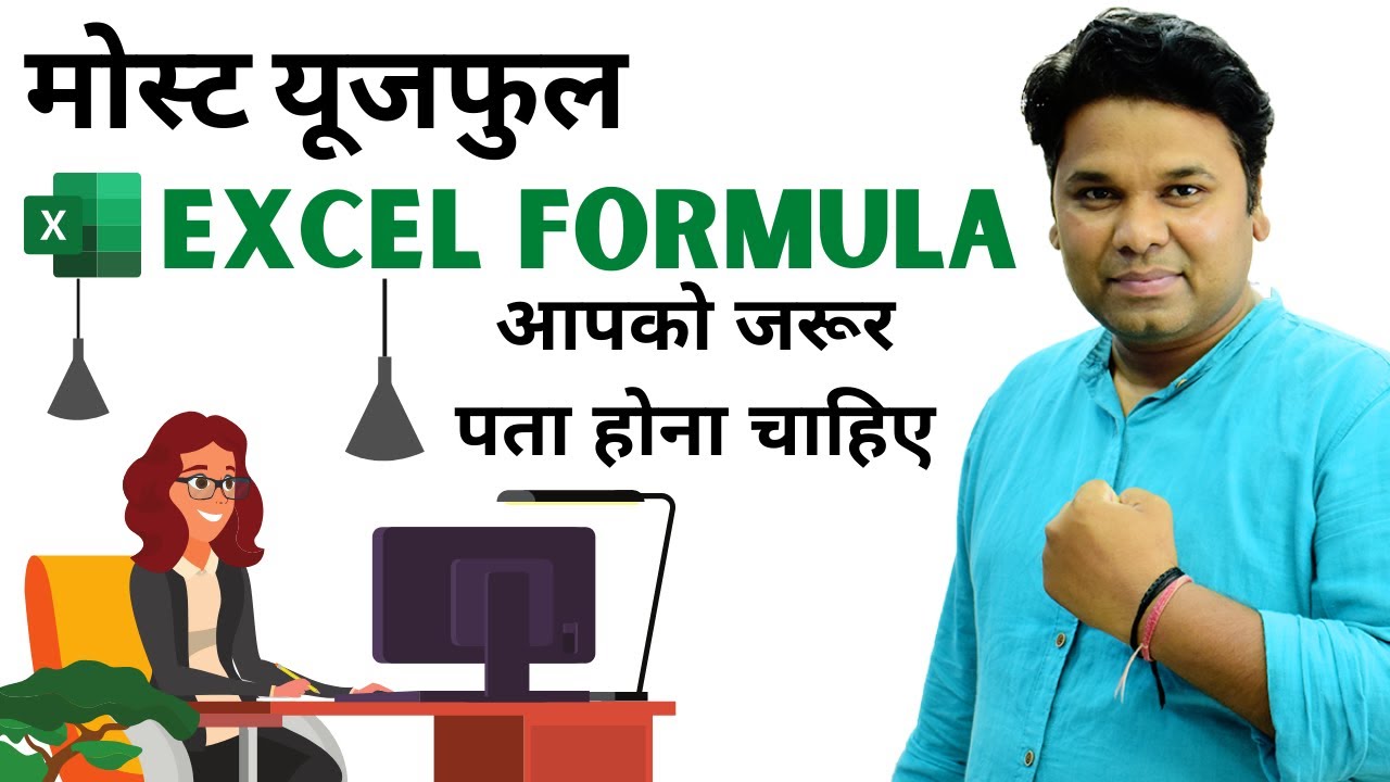 Most Useful Excel Formula Every Microsoft Excel User Must Know YouTube Most Useful Excel Formula Every Microsoft Excel User Must Know YouTube