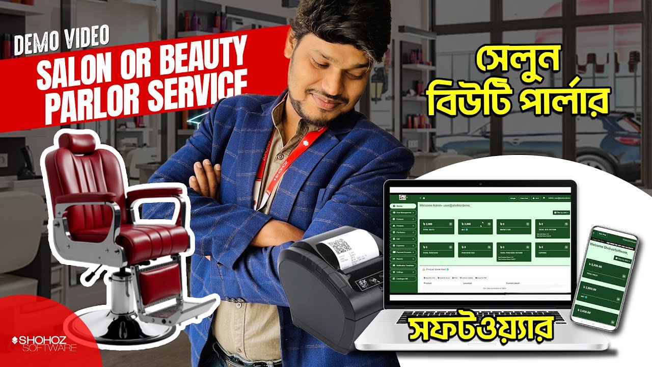 Salon or Beauty Parlor Service Software Demo | SHOHOZ SOFTWARE - YouTube