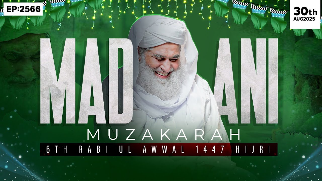Madani Muzakarah Episode 2566 | 6th Rabi Ul Awwal 1447 Hijri| 30th August 2025 | Maulana Ilyas ...