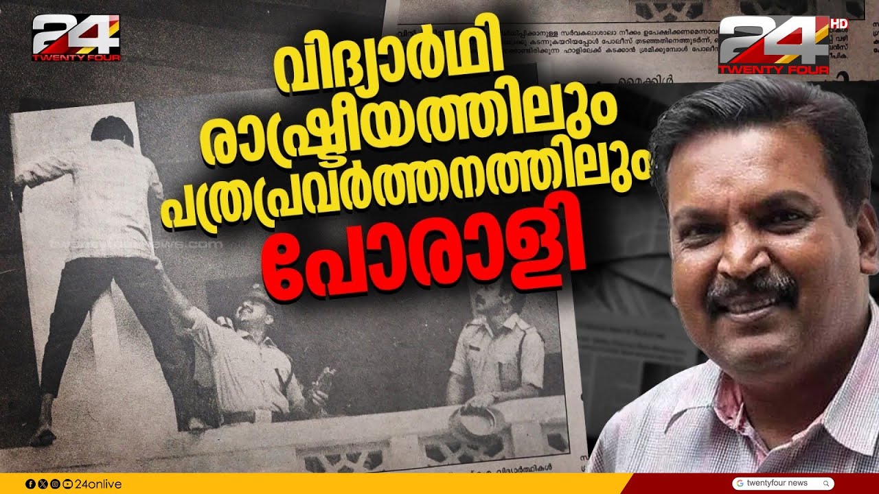 അന്വേഷണാത്മക പത്രപ്രവർത്തനരംഗത്തെ കരുത്തുറ്റ മുഖം.. ജി വിനോദിന് വിട ...
