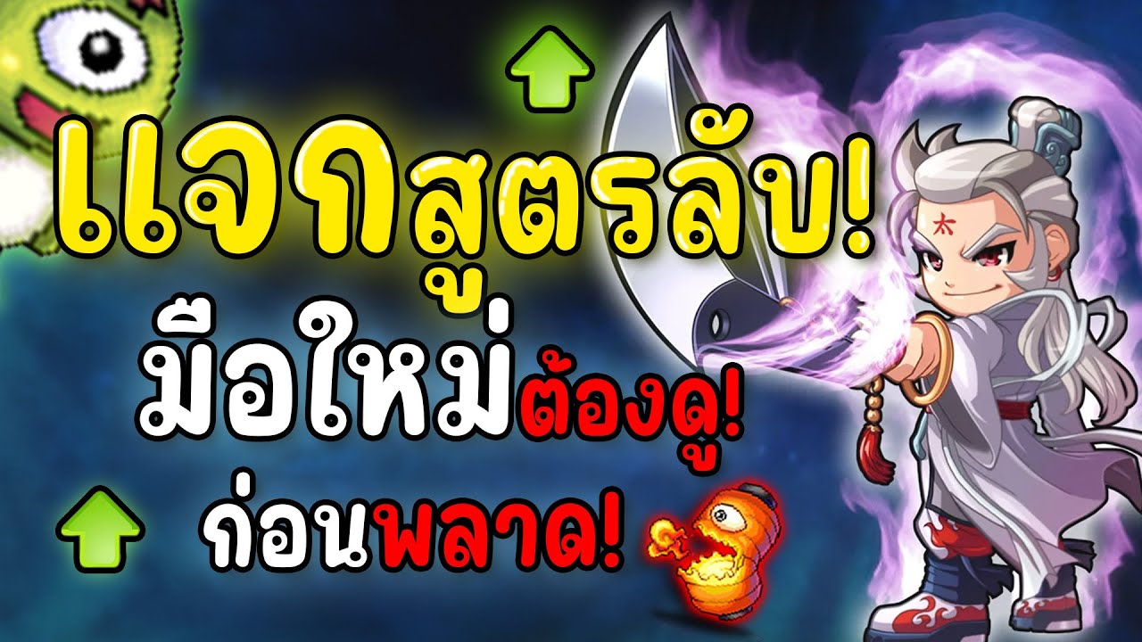 แจกสูตรลับ Ghost soul M ที่ต้องรู้ก่อนเล่น! | Status มือใหม่ห้ามพลาด ...