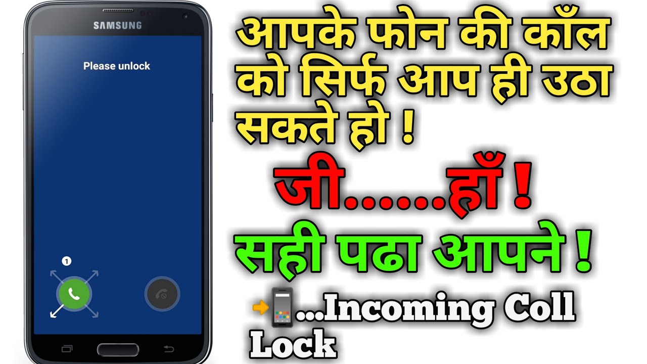 🔥Incoming Coll Lock / Incoming Coll Ko Lock Kaise Kare - YouTube