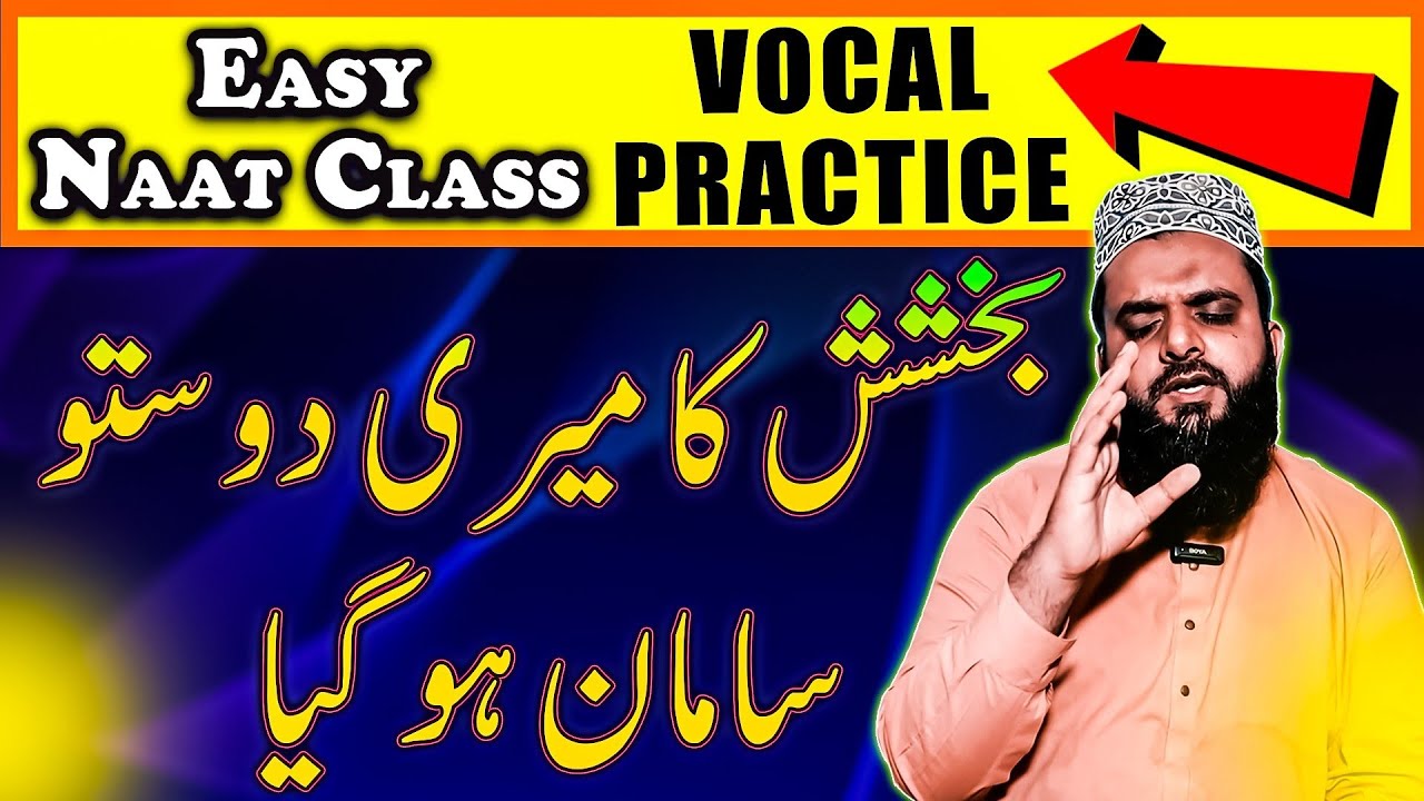 Urdu Easy Naat Class | Bakhshish Ka Meri Dosto Samaan Hogya | How to ...
