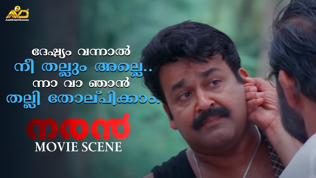 ദേഷ്യം വന്നാൽ നീ തല്ലും അല്ലെ..ന്നാ വാ ഞാൻ തല്ലി തോല്പിക്കാം | Naran ...