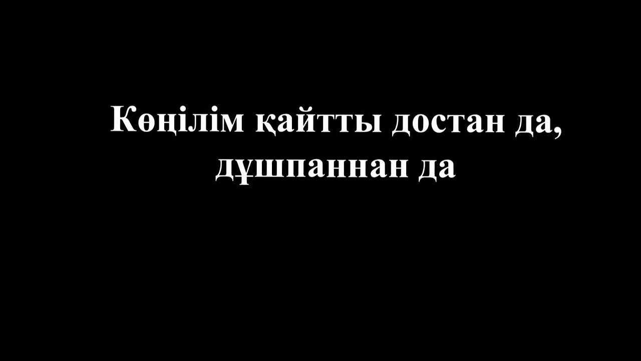 Абай Құнанбайұлы Көңілім қайтты достан да дұшпаннан да Youtube