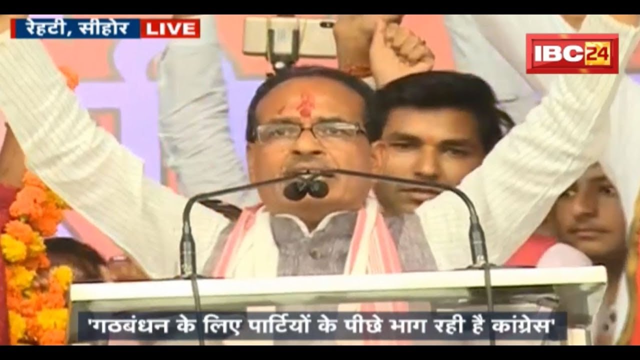 Jan Ashirwad Yatra At Rehti Sehore MP: CM Shivraj Singh Speech - YouTube