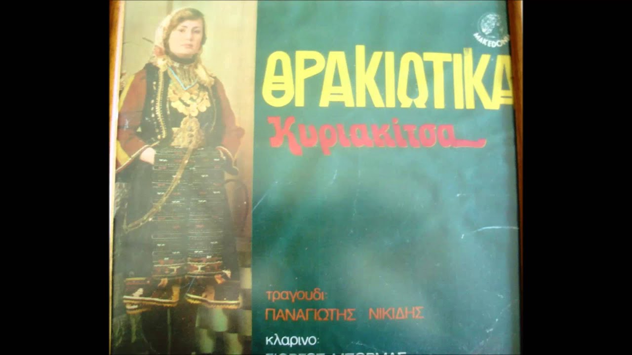 ΚΥΡΙΑΚΙΤΣΑ - YouTube