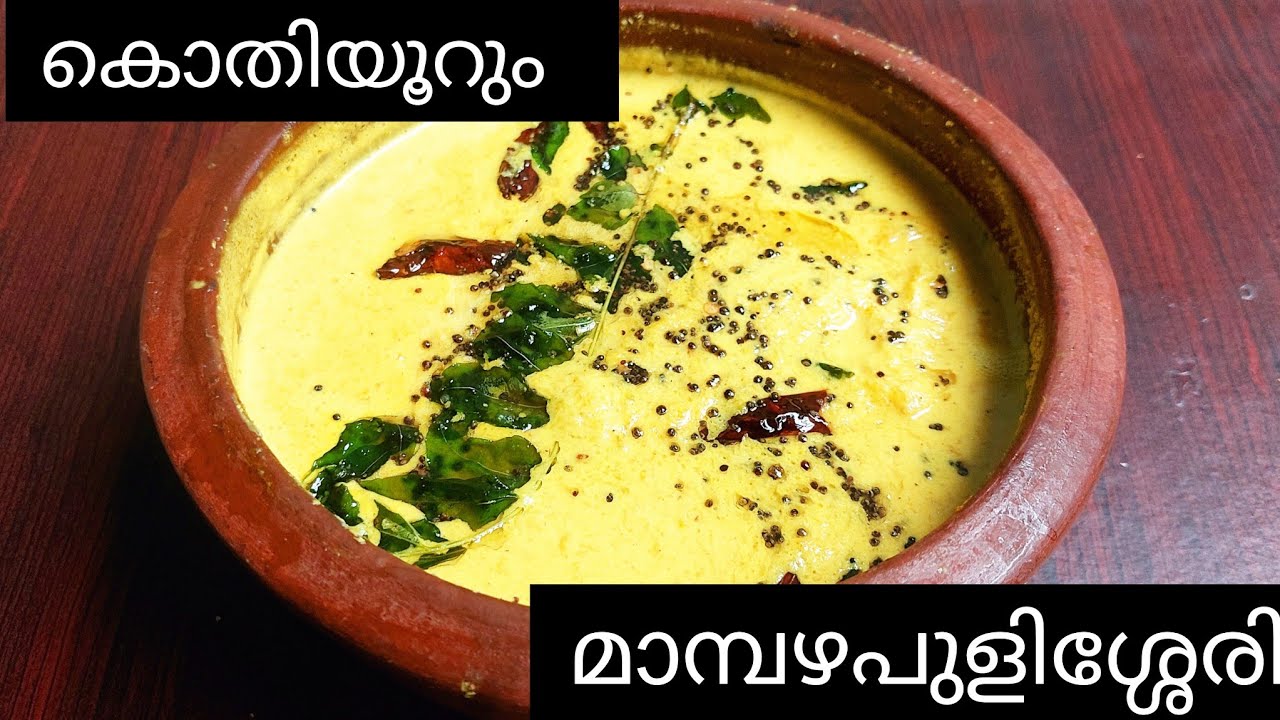 കൊതിയൂറും മാമ്പഴ പുളിശ്ശേരി 😋 / kerala style mabazha pulisherry receipe ...