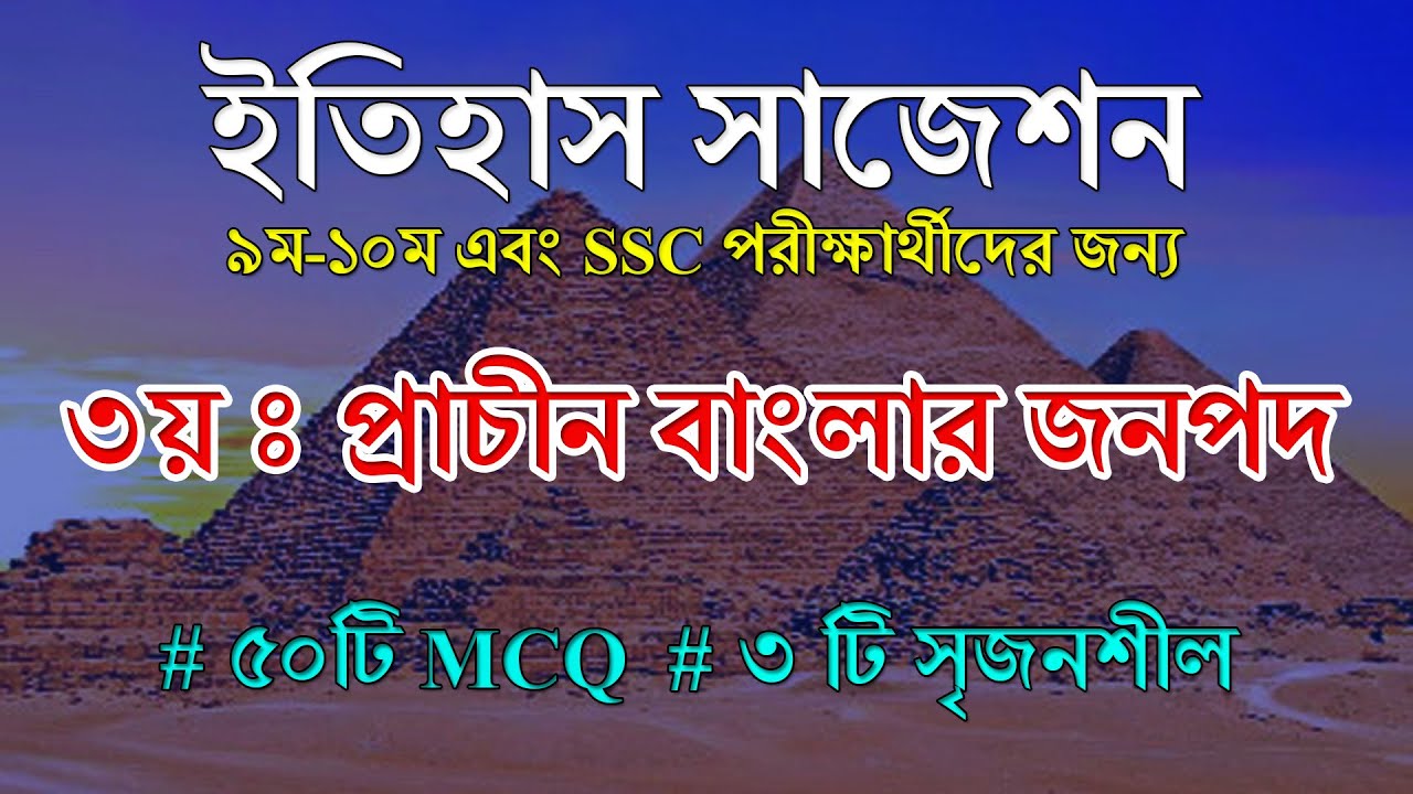 Class 10 History Chapter 3 MCQ Questions SSC class-10-history-chapter-3-mcq-questions-ssc