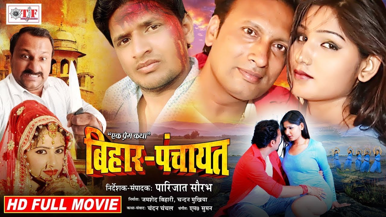 बिहार पंचायत | Parmod Pardeshi, Pappu Mandal | Bihar Panchayat | New ...