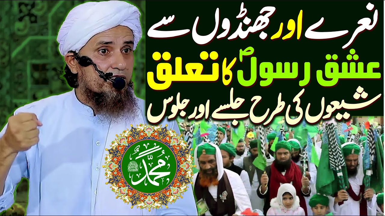 12 Rabi Ul Awal Ka Jashan Aur Shiyon Ki Tarah Jalse Aur Jaloos | Mufti ...