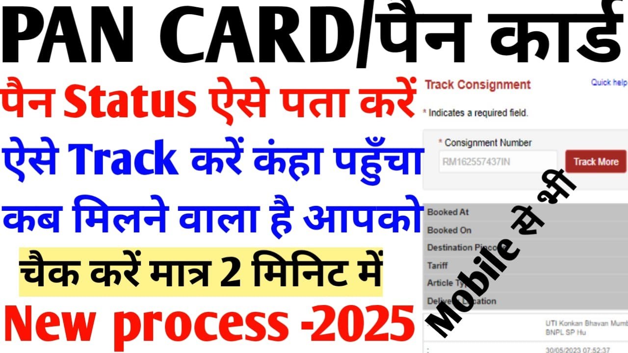 PAN CARD STATUS KAISE CHECK KARE | PAN CARD TRACK KAISE KARE | PAN ...
