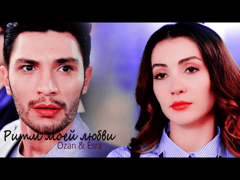 Ozan & Esra | Ритм моей любви [rus.sub]