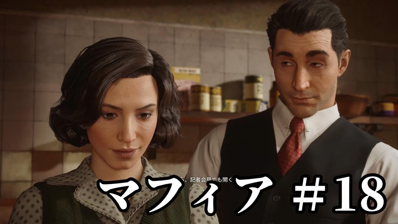 【MAFIA】#18 最終回 - YouTube