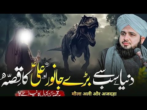 Dunya Kay Sab Say Bare Janwar Ka Qissa | Ajmal Raza Qadri | Ajmal Raza Qadri Bayan | Bayan 2025