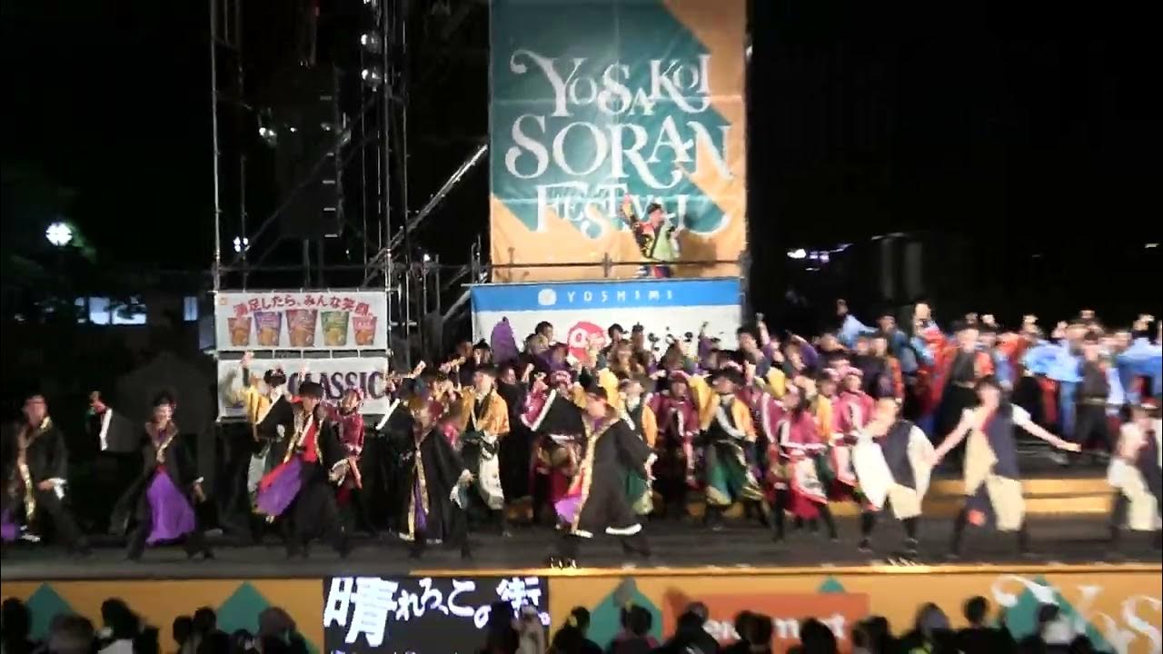 炎-HOMURA- 2024 YOSAKOIソーラン祭り 総踊り 2024.6.8 - YouTube