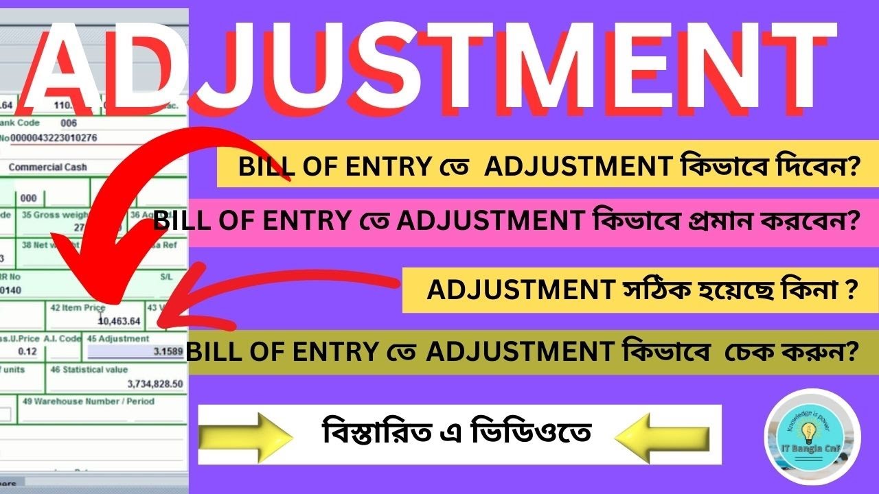 How to Adjustment in your Customs Bill of Entry বিল অব এন্ট্রিতে কিভাবে ...