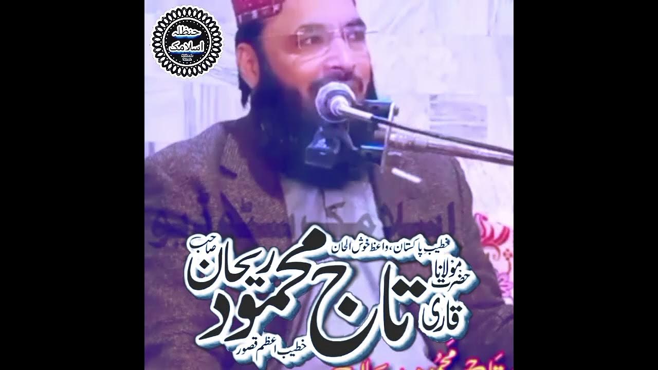 Tuheed By Hazrat Allama Molana Taj Mehmood Rehan Sahib New Byan - YouTube