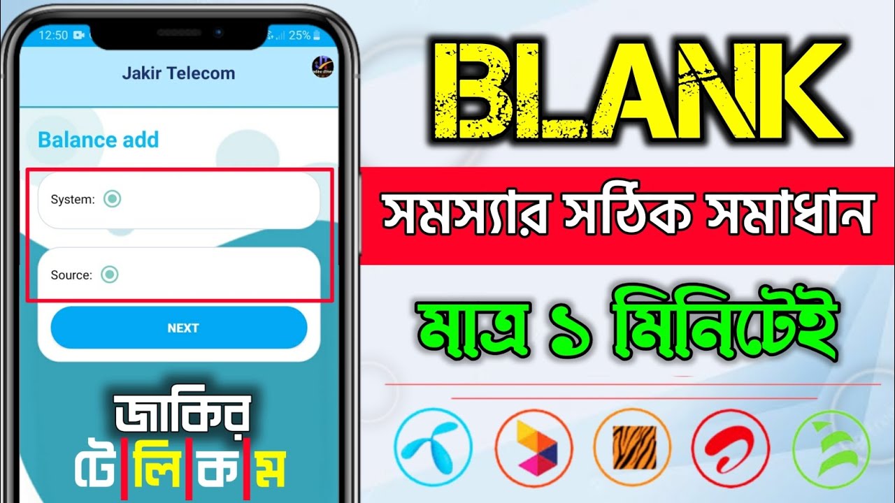 Slove Blank Problem in Telecom App || Jakir Telecom || Flexiload ...