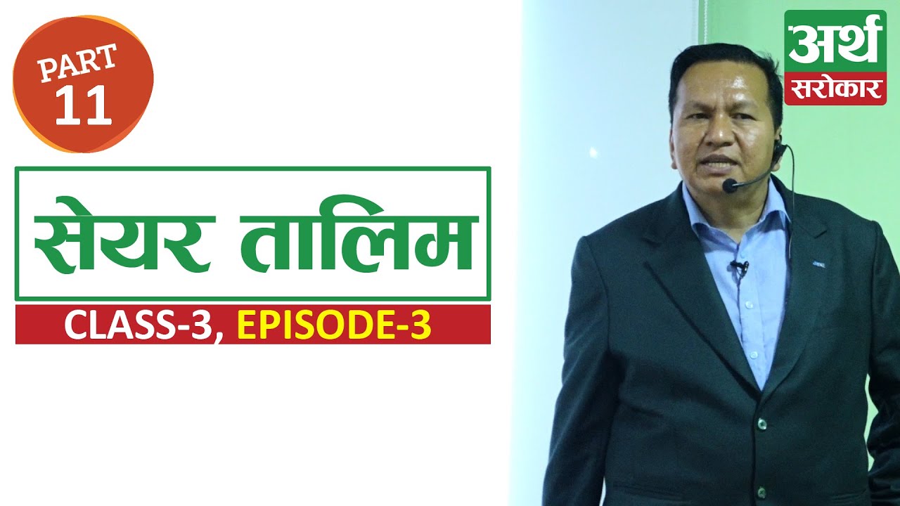 Share Market Training Class-3, Episode 3 || Subas Chandra Bhattarai ...