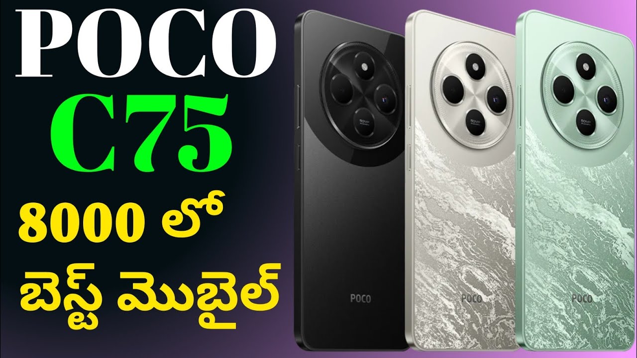 POCO C75 8000 లో బెస్ట్ మొబైల్ / poco c75 features in telugu #pococ75 ...