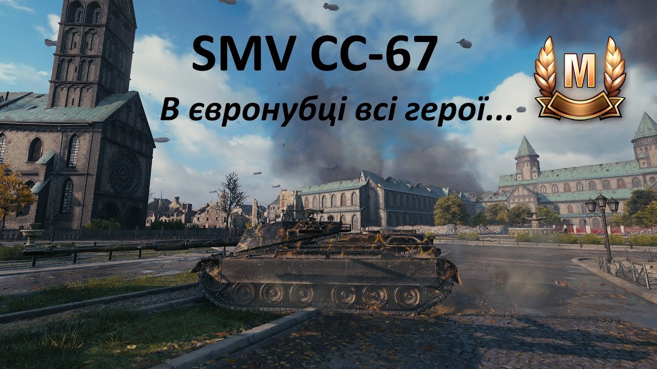SMV CC-67. В євронубці всі герої (навіть Зимова Кака) - YouTube