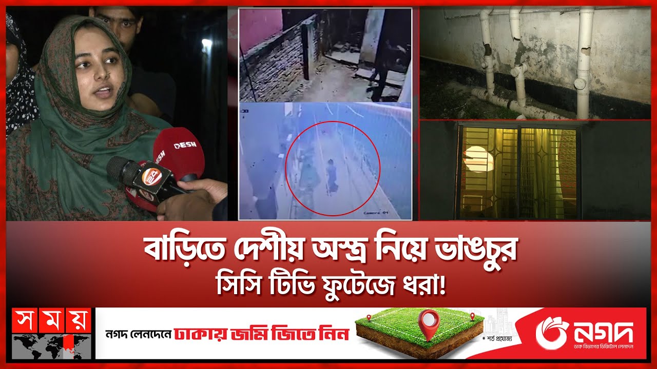 মাদকের বিরুদ্ধে কথা বলায় কিশোর গ্যাংয়ের হামলা! | Kishor Gang | Dhaka News | Police | Somoy TV ...