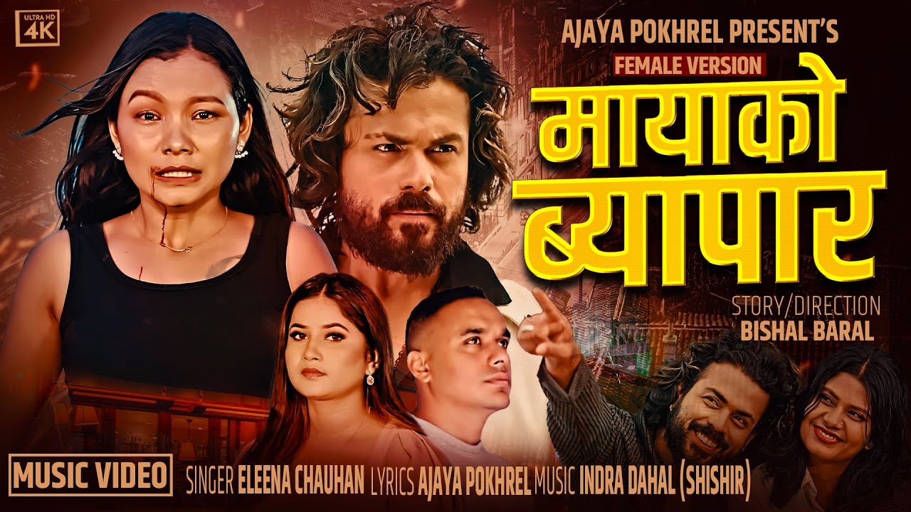 Mayako Byapar (Female Version) - Eleena Chauhan - Ajaya Pokhrel | New ...