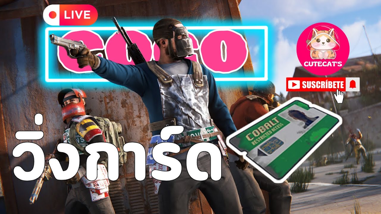 COCO สตรีมแบบสดของ cutecat_s welcome to Rust วิ่งการ์ดเขียว น้ำเงิน แดง ...