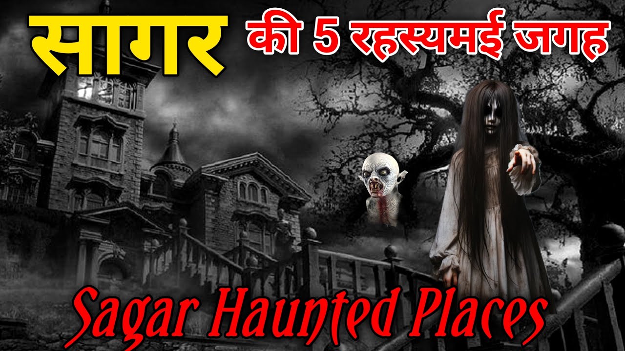 सागर की सबसे डरावनी और रहस्यमयी जगह / Sagar Mysterious places / Sagar ...