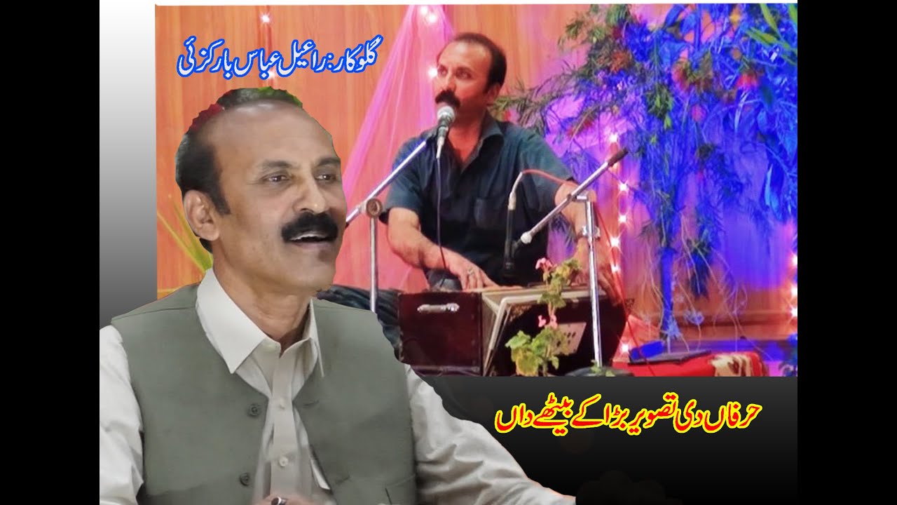 Singer Raheel Abbas Barakzai Urdu Ghazal Harfan De Tasveer - YouTube