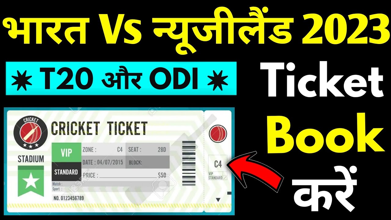 How to book cricket match tickets online | cricket ticket kaise book ...