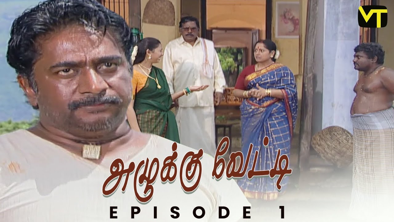 Azhukku Vetti - Episode 1 | Classic Tamil Serial by K. Balachander 🎥 ...